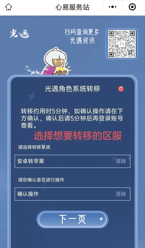 光遇渠道服转官服教程截图
