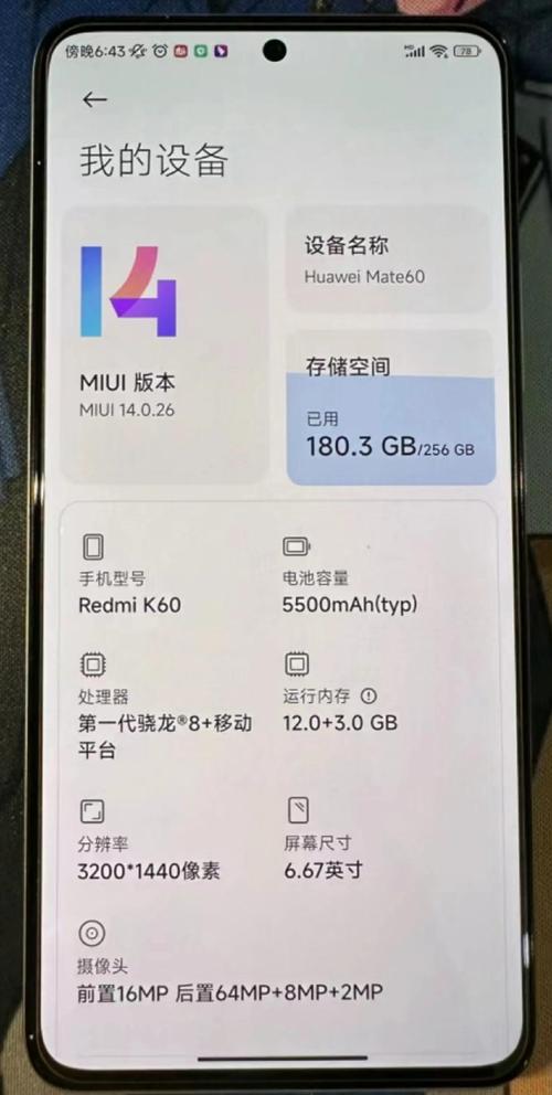 红米k60防窥屏怎么设置截图