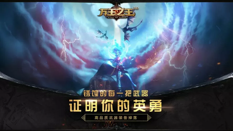 万王之王3d手游职业推荐图标