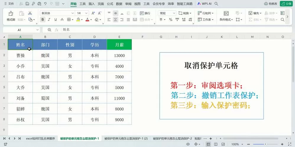 excel表格被保护怎么解除