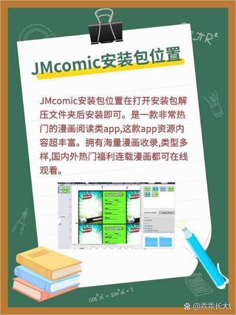 安卓版jmcomic安装教程