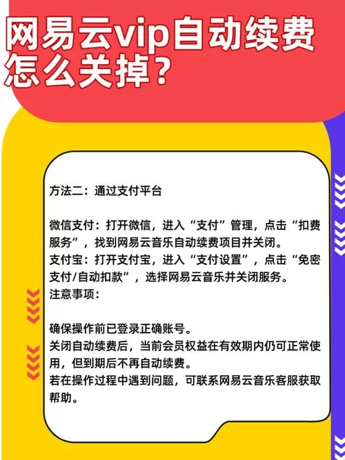 网易云音乐黑胶会员自动续费怎么关截图