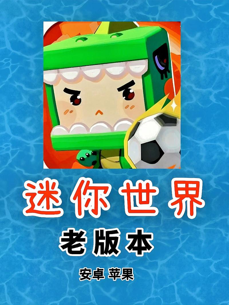 迷你世界0.19.2最老版下载
