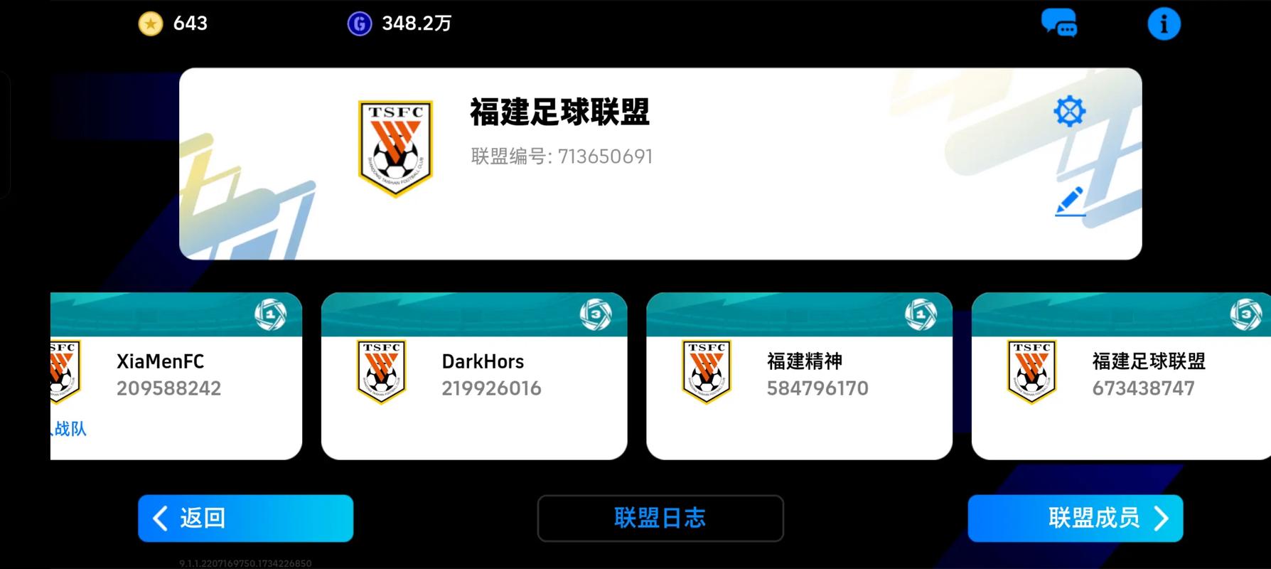 实况足球怎么退出战队缩略图