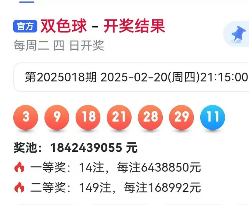 双色球开奖号码结果查询图标