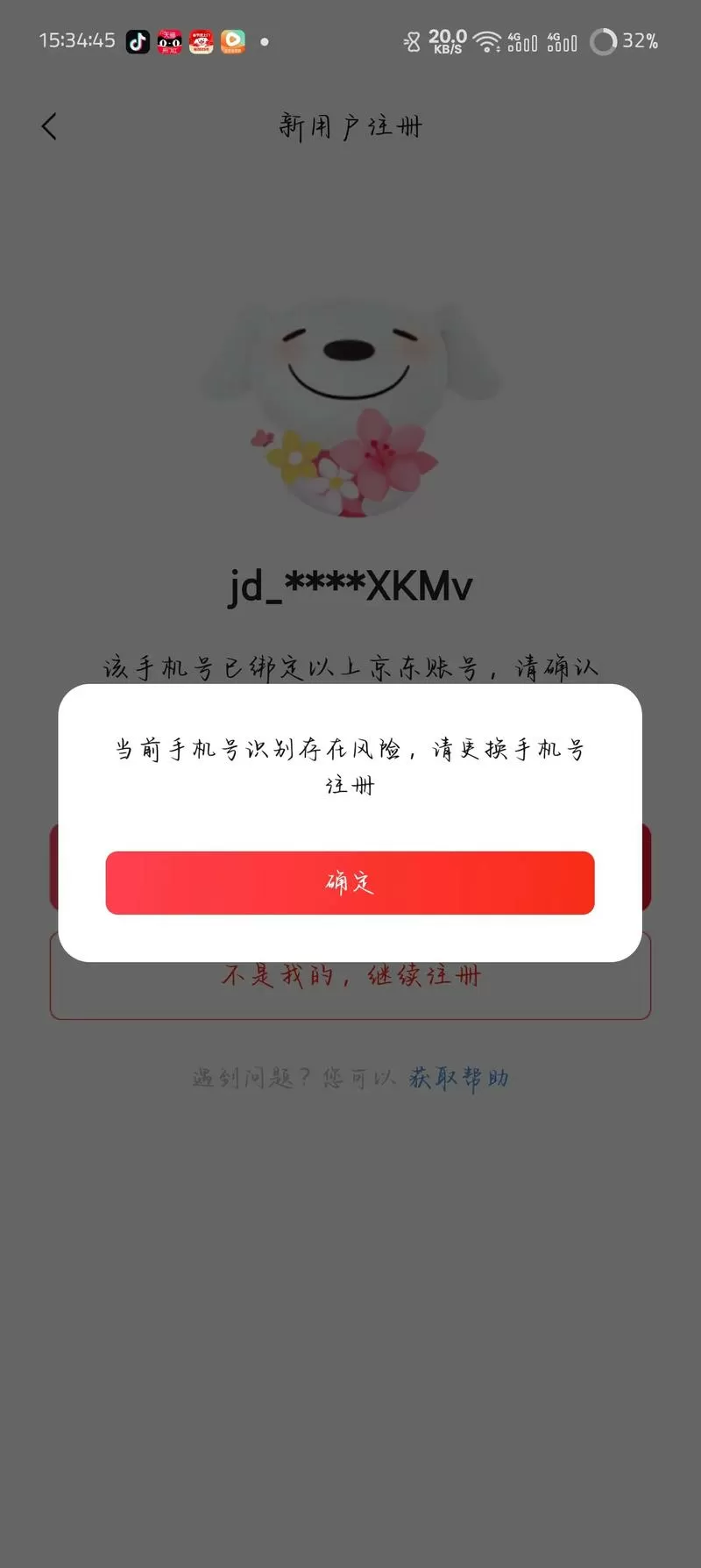 京东冻结的钱如何解冻截图