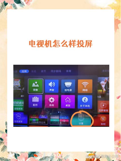 电视机投屏怎么设置截图