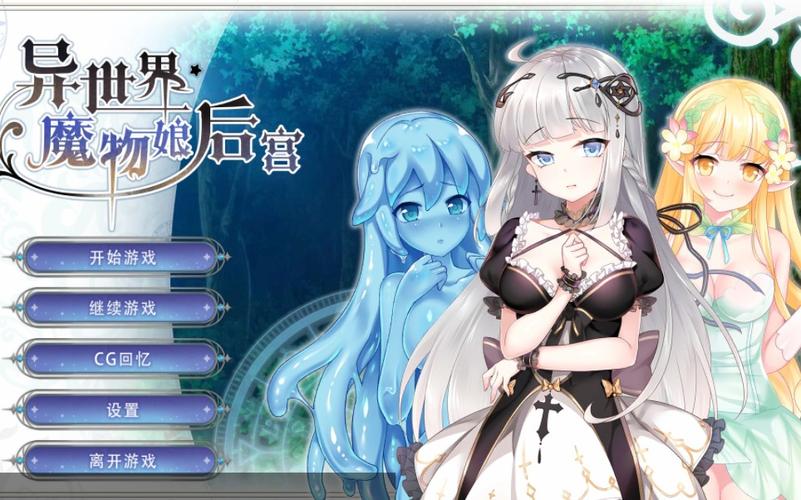 异世界魔物娘后宫全CG图标