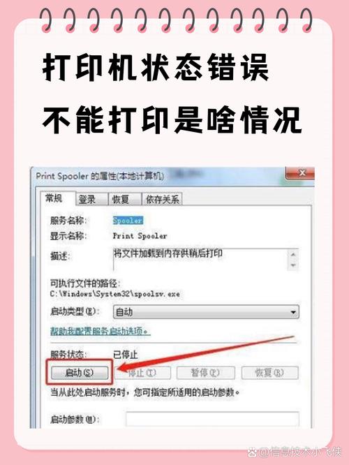 该打印机目前无法使用是什么原因截图