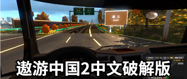 遨游中国2 破解版图标
