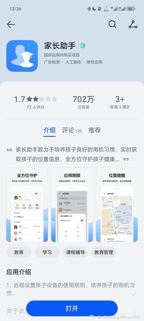 华为家长助手怎么下载图标
