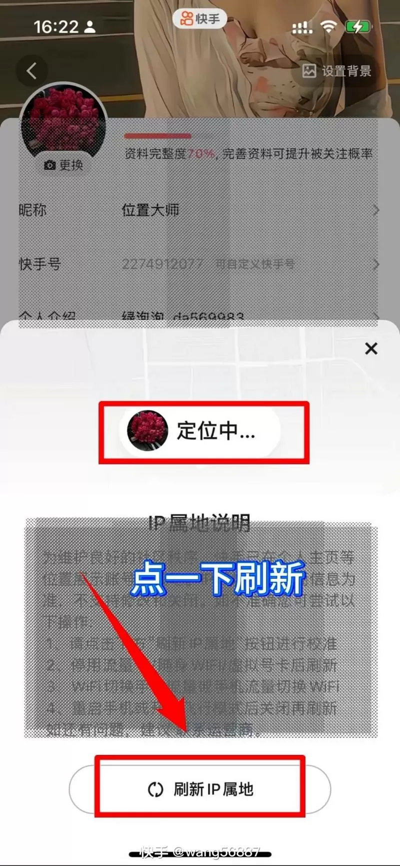 把快手ip地址改到外省图标