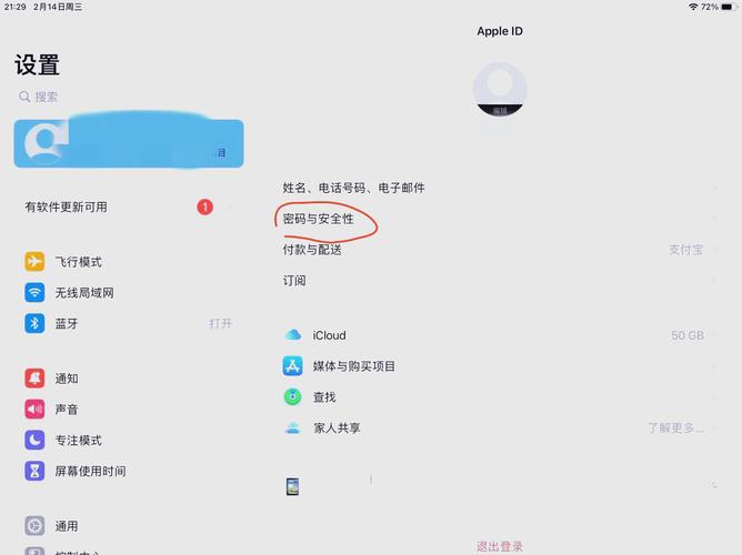 怎样修改苹果id密码图标
