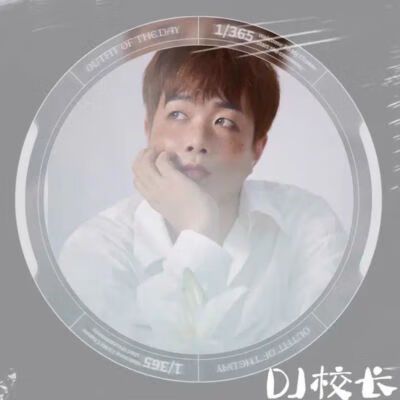 海口dj校长喊麦2025截图
