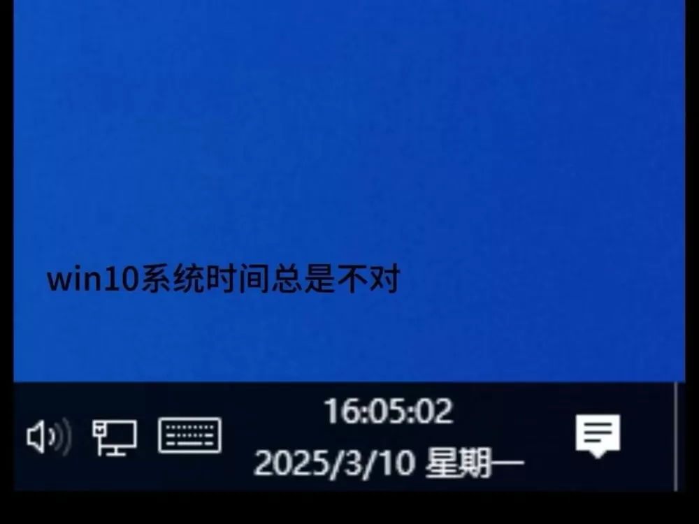 win10调整时间精确到秒图标