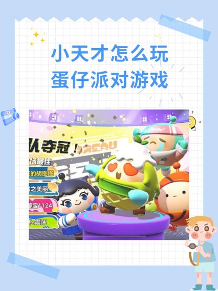 小天才手表蛋仔派对怎么下载图标