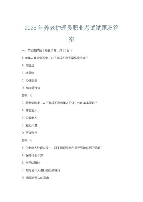 2025医疗护理员考试题及答案截图