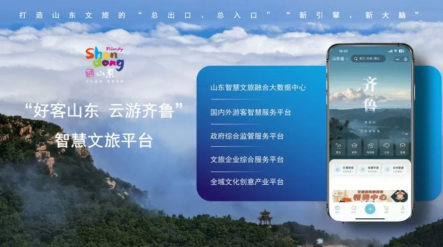 山东齐鲁旅游一卡通图标