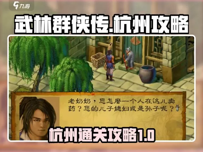 武林群侠传神医攻略截图