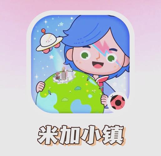 米加小镇测试服