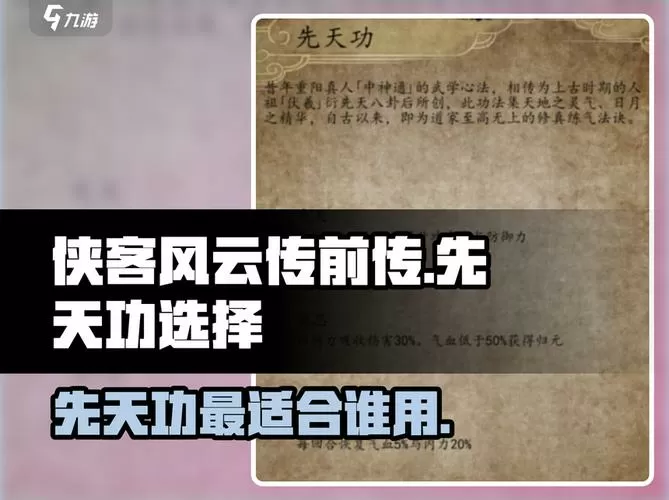 侠客风云传招式怎么提升图标
