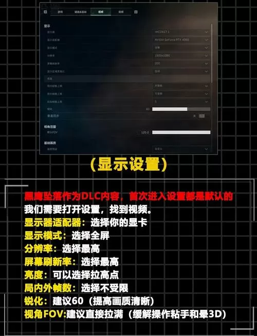 三角洲黑鹰坠落怎么调中文图标