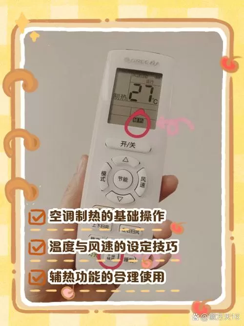 极速侠空调怎么制热截图