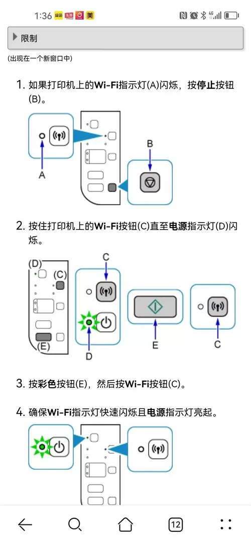 佳能打印机清零后如何重置截图