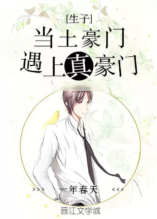 当土豪门遇上真豪门图标