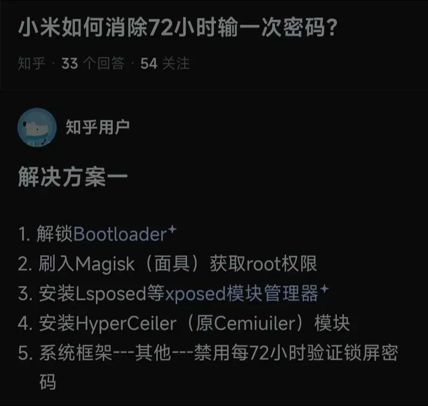 小米手机应用密码怎么取消截图