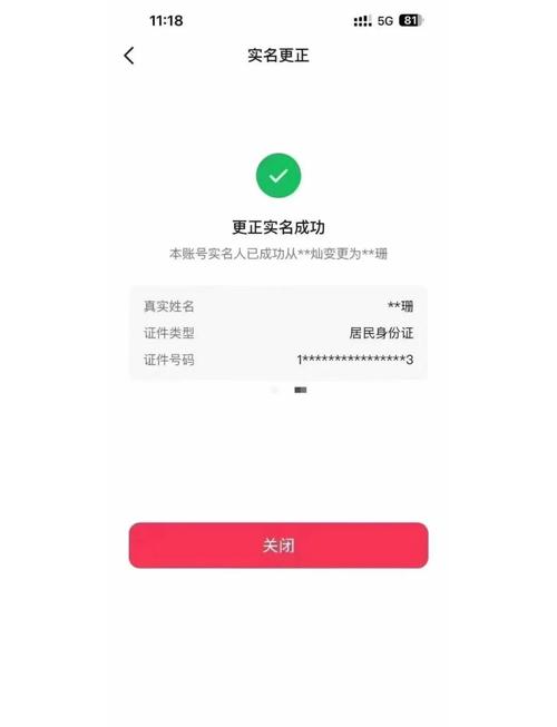 更换实名认证对之前的账号有影响么