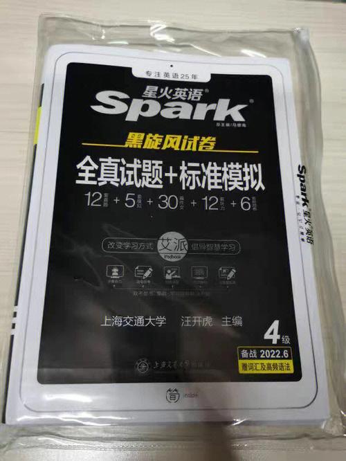 星火英语四级真题电子版截图