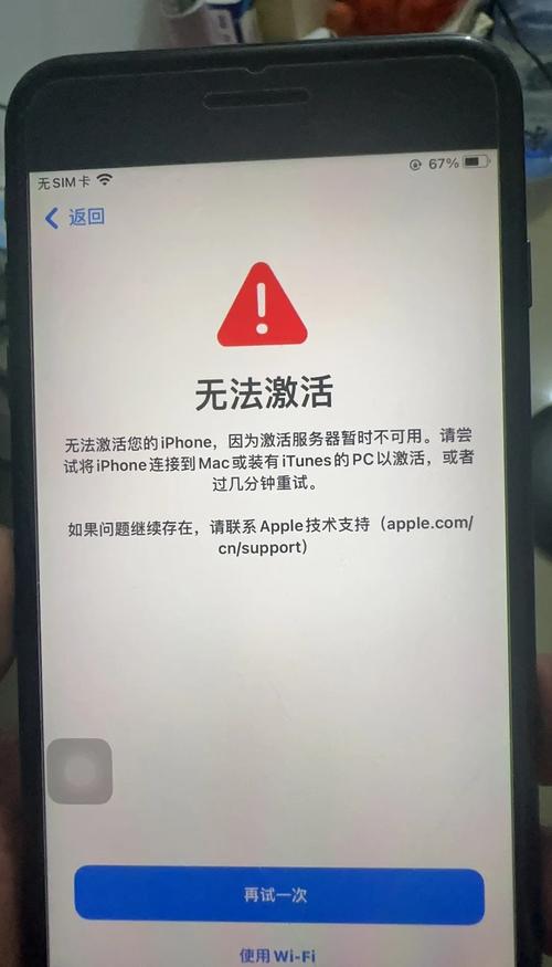 苹果无法激活是什么原因