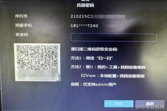 宇视摄像头密码重置截图
