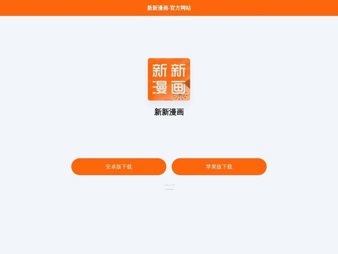 新新漫画官网正版入口图标