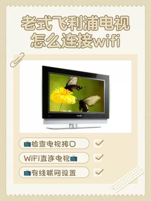 电视机能连接wifi吗截图