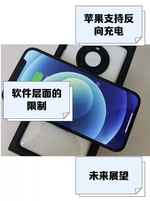 苹果手机如何反向充电给别的手机用截图