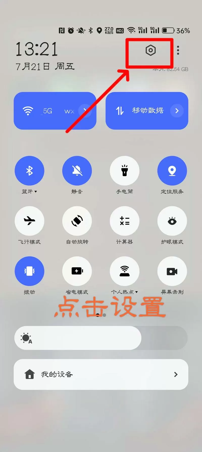 手机屏幕日期时间怎么设置图标