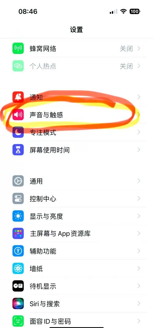 怎么把手机来电震动关了截图
