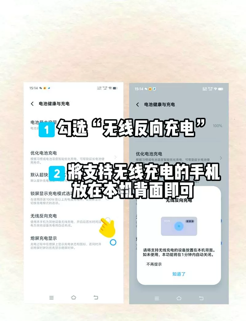vivo手机的反向充电在哪里截图