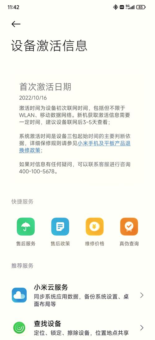 小米香港激活查询图标