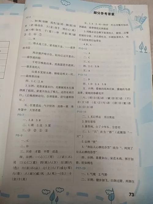 五年级上册新启航答案