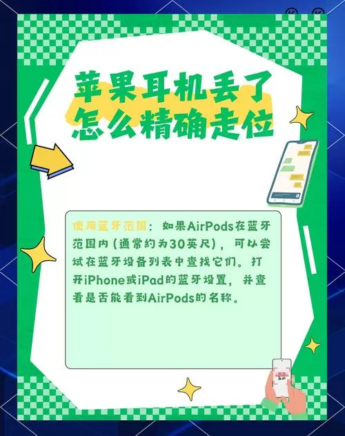 iphone蓝牙耳机丢了一只怎么找回来图标