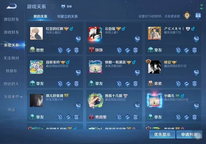王者的主页亲昵度是别人认可的吗截图
