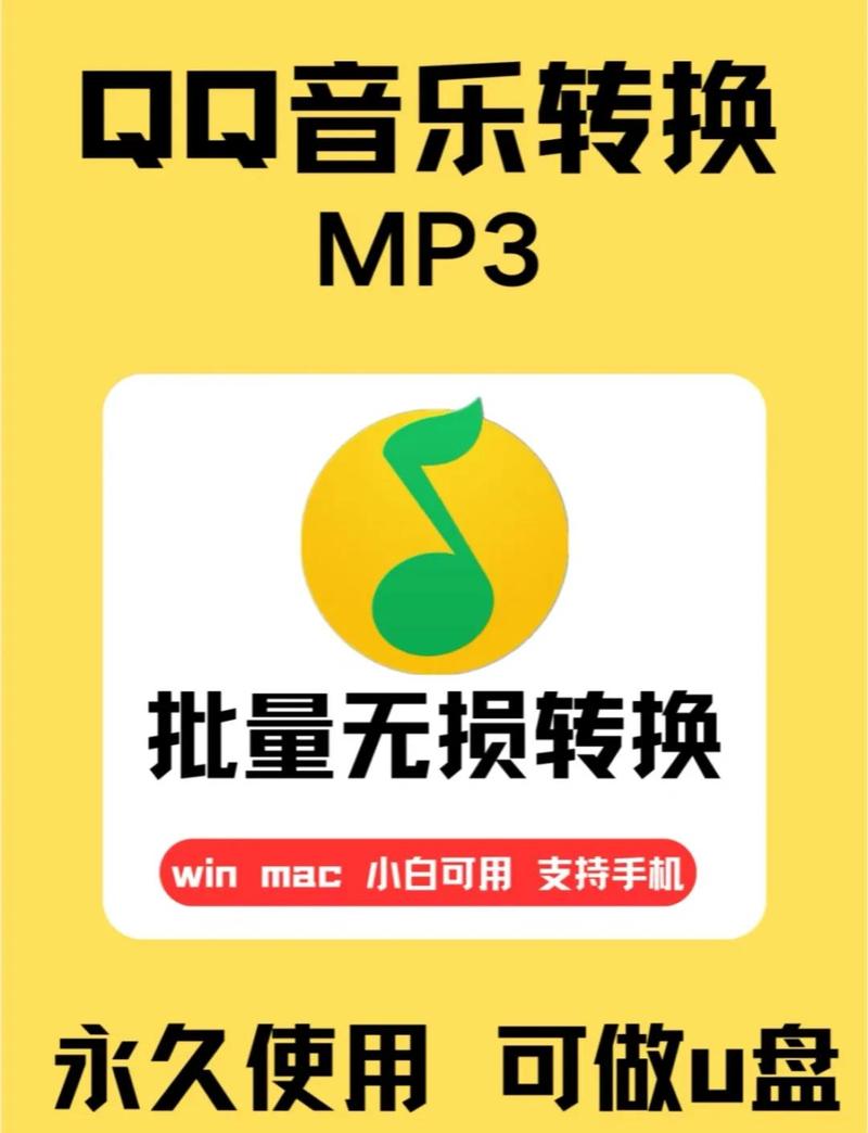 qq音乐手机怎么转mp3截图