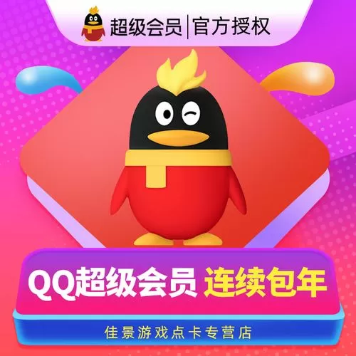 QQ大会员开了有SVIP吗
