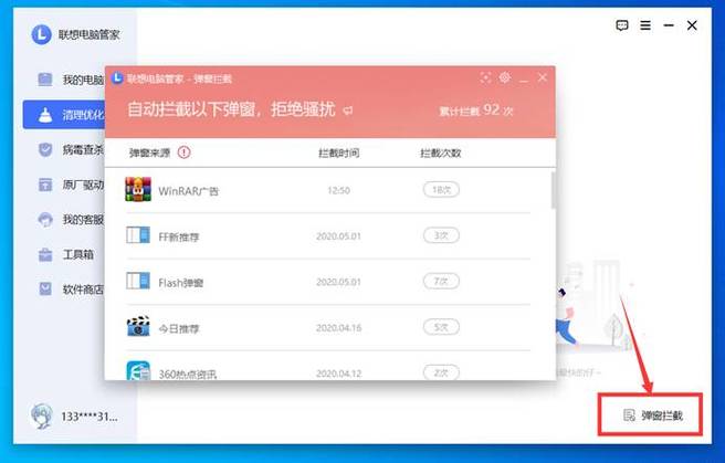 电脑管家怎么拦截广告