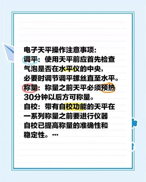 电子天平使用步骤及注意事项截图