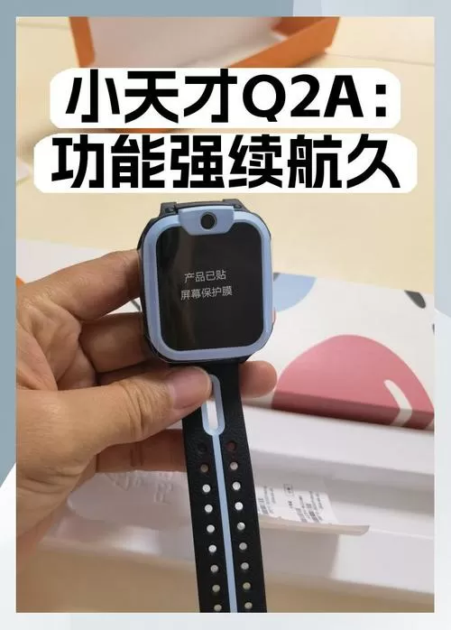 小天才Q2A自带隐藏游戏