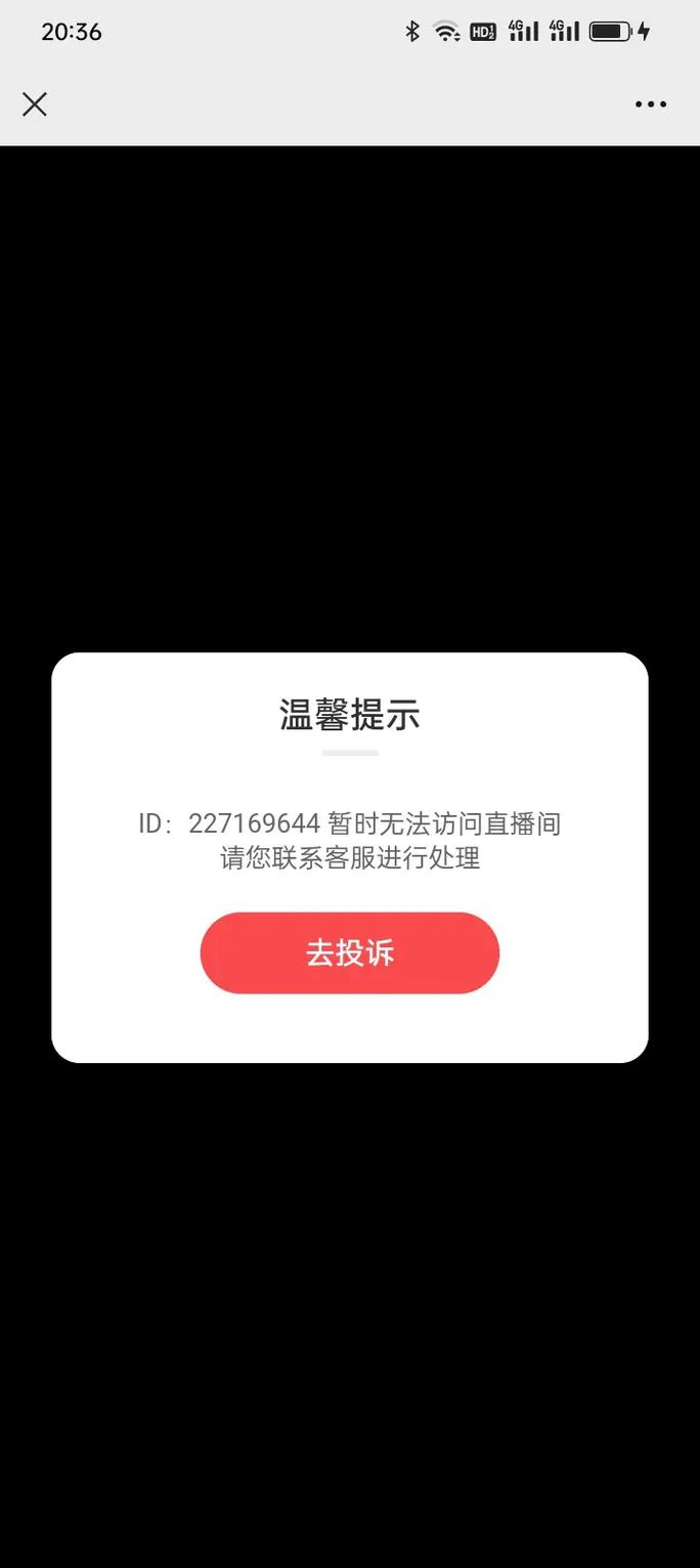 抖音直播显示网络异常怎么解决截图